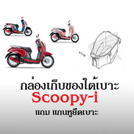 u box scoopy i ถูกที่สุด พร้อมโปรโมชั่น มี.ค. 2025 | BigGoเช็คราคาง่ายๆ