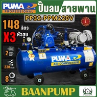 pp32-ppm220v ถูกที่สุด พร้อมโปรโมชั่น ต.ค. 2025 | BigGoเช็คราคาง่ายๆ