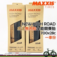 MAXXIS 膚邊胎的價格推薦 - 2026年2月 | 比價比個夠BigGo
