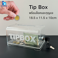 กล่อง ทิป TIP BOX ถูกที่สุด พร้อมโปรโมชั่น ม.ค. 2025|BigGoเช็คราคาง่ายๆ