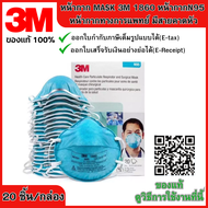 3M N95 1860S ถูกที่สุด พร้อมโปรโมชั่น มิ.ย. 2025 | BigGoเช็คราคาง่ายๆ