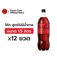 coke zero 1.5 ลิตร ถูกที่สุด พร้อมโปรโมชั่น ก.พ. 2026 | BigGoเช็คราคาง่ายๆ