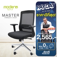 modena master ถูกที่สุด พร้อมโปรโมชั่น ธ.ค. 2024|BigGoเช็คราคาง่ายๆ