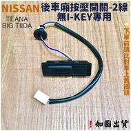 i tiida 後車廂的價格推薦 - 2026年2月 | 比價比個夠BigGo