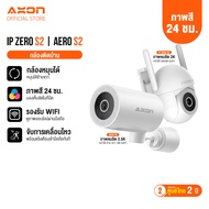 กล้องวงจรปิด Axon ถูกที่สุด พร้อมโปรโมชั่น ส.ค. 2025 | BigGoเช็คราคาง่ายๆ
