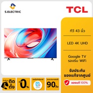 ทีวี tcl 43 นิ้ว led 4k ถูกที่สุด พร้อมโปรโมชั่น พ.ค. 2025 | BigGoเช็คราคาง่ายๆ