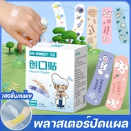 พาสเตอร์ปิดแผลลายน่ารัก ถูกที่สุด พร้อมโปรโมชั่น ต.ค. 2025 | BigGoเช็คราคาง่ายๆ