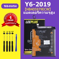 แบต Huawei Y6 2019 แท้ ถูกที่สุด พร้อมโปรโมชั่น ม.ค. 2026 | BigGoเช็ค ...