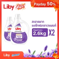 liby น้ำยาซักผ้า ถูกที่สุด พร้อมโปรโมชั่น มี.ค. 2025 | BigGoเช็คราคาง่ายๆ