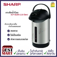 กระติกน้ำร้อน Sharp 2.8 ถูกที่สุด พร้อมโปรโมชั่น พ.ย. 2024|BigGoเช็คราคาง่ายๆ