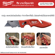 มีดปอกไฟ milwaukee ถูกที่สุด พร้อมโปรโมชั่น มิ.ย. 2025 | BigGoเช็คราคาง่ายๆ