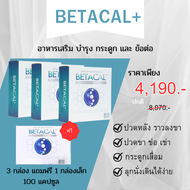 betacal ของแท้ ถูกที่สุด พร้อมโปรโมชั่น ก.ย. 2024|BigGoเช็คราคาง่ายๆ