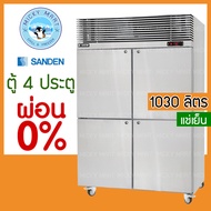 ตู้แช่เย็นสแตนเลส SANDEN 4ประตู รุ่น SRC-1232 ถูกที่สุด พร้อมโปรโมชั่น ก.พ. 2025 | BigGoเช็คราคา ...