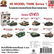 4D Model Tank Series ถูกที่สุด พร้อมโปรโมชั่น ก.พ. 2025 | BigGoเช็คราคา ...