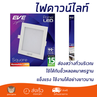 หลอดไฟ EVE LED Panel ถูกที่สุด พร้อมโปรโมชั่น เม.ย. 2025 | BigGoเช็คราคาง่ายๆ