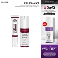 melasma gravich ถูกที่สุด พร้อมโปรโมชั่น ม.ค. 2026 | BigGoเช็คราคาง่ายๆ