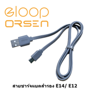 สายชาร์จ Eloop แบน ถูกที่สุด พร้อมโปรโมชั่น มิ.ย. 2025 | BigGoเช็คราคาง่ายๆ