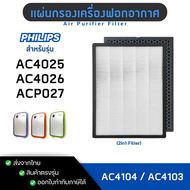 แผ่นกรองอากาศ philips ac4025 ถูกที่สุด พร้อมโปรโมชั่น ก.ค. 2025 | BigGo ...