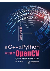 極速 好用：用C 及Python平行實作OpenCV的價格推薦 - 2025年6月 | 比價比個夠BigGo