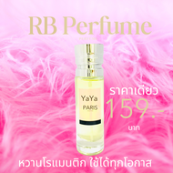 Yaya Paris ถูกที่สุด พร้อมโปรโมชั่น ต.ค. 2025 | BigGoเช็คราคาง่ายๆ