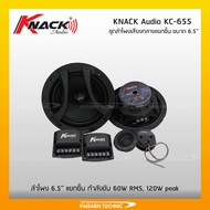 knack audio ถูกที่สุด พร้อมโปรโมชั่น พ.ค. 2025 | BigGoเช็คราคาง่ายๆ
