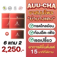 auu cha ถูกที่สุด พร้อมโปรโมชั่น ต.ค. 2025 | BigGoเช็คราคาง่ายๆ