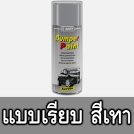 HB Body Bumper Paint ถูกที่สุด พร้อมโปรโมชั่น เม.ย. 2025 | BigGoเช็คราคาง่ายๆ