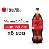 coke 1.95 ถูกที่สุด พร้อมโปรโมชั่น ก.ย. 2024|BigGoเช็คราคาง่ายๆ