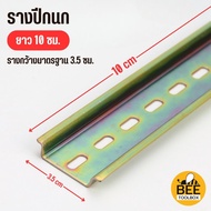 din rail ขนาด ถูกที่สุด พร้อมโปรโมชั่น ก.พ. 2025 | BigGoเช็คราคาง่ายๆ