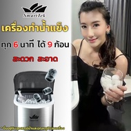 Smarttek เครื่องทำน้ำแข็ง Mini เครื่องทำน้ำแข็งอัตโนมัติ เครื่องใช้ไฟฟ้า เครื่องใช้ไฟฟ้าในครัว ...