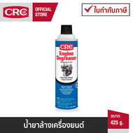 crc degreaser ถูกที่สุด พร้อมโปรโมชั่น พ.ค. 2025 | BigGoเช็คราคาง่ายๆ