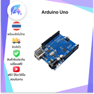 บอร์ดarduino uno r3 ถูกที่สุด พร้อมโปรโมชั่น มี.ค. 2025 | BigGoเช็คราคาง่ายๆ