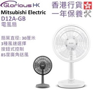 mitsubishi三菱 電風扇的價格推薦 - 2024年10月| BigGo格價香港站