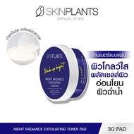 Skinplants Night ถูกที่สุด พร้อมโปรโมชั่น ธ.ค. 2025 | BigGoเช็คราคาง่ายๆ