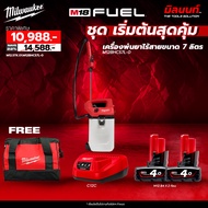 เครื่องพ่นยาแบตเตอรี่ milwaukee ถูกที่สุด พร้อมโปรโมชั่น เม.ย. 2025 | BigGoเช็คราคาง่ายๆ