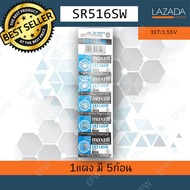516 ถ่านกระดุม ถูกที่สุด พร้อมโปรโมชั่น ก.ย. 2024|BigGoเช็คราคาง่ายๆ