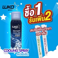 luko spray ถูกที่สุด พร้อมโปรโมชั่น มิ.ย. 2025 | BigGoเช็คราคาง่ายๆ