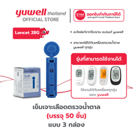 เครื่องเจาะน้ำตาลในเลือด Yuwell ถูกที่สุด พร้อมโปรโมชั่น มิ.ย. 2025 | BigGoเช็คราคาง่ายๆ