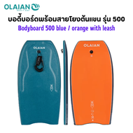 บอดี้บอร์ดรุ่น 500 OLAIAN ถูกที่สุด พร้อมโปรโมชั่น ก.พ. 2025 | BigGo ...