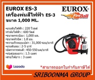 เครื่องพ่นสีไฟฟ้า Eurox ถูกที่สุด พร้อมโปรโมชั่น มี.ค. 2025 | BigGoเช็คราคาง่ายๆ