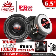 ดอกลำโพงซับวูฟเฟอร์ Proplus 6.5 นิ้ว ถูกที่สุด พร้อมโปรโมชั่น เม.ย. 2025 | BigGoเช็คราคาง่ายๆ