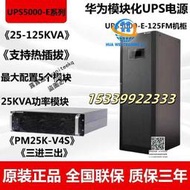 25KVA UPS的價格推薦 - 2025年6月 | 比價比個夠BigGo