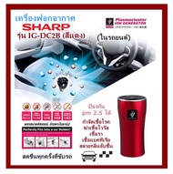 เครื่องฟอกอากาศ sharp ig dc2b ถูกที่สุด พร้อมโปรโมชั่น มี.ค. 2025 | BigGoเช็คราคาง่ายๆ