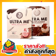 Ultra ME โปรตีน ทดแทนมื้ออาหาร ถูกที่สุด พร้อมโปรโมชั่น พ.ค. 2025 ...