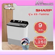 เครื่องซักผ้า SHARP ES-TW90W ถูกที่สุด พร้อมโปรโมชั่น ก.พ. 2025 | BigGoเช็คราคาง่ายๆ