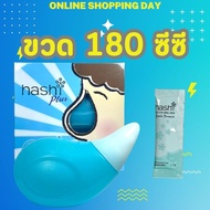 HASHI PLUS (สีฟ้า) ชุดอุปกรณ์ล้างจมูก ถูกที่สุด พร้อมโปรโมชั่น ก.พ. ...