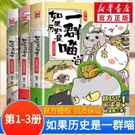 歷史是一群喵春秋戰國篇的價格推薦 - 2026年3月 | BigGo格價香港站