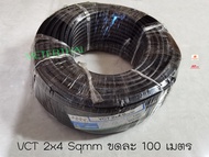 สายไฟ VCT ทริปเปิ้ลเอ็น ถูกที่สุด พร้อมโปรโมชั่น มี.ค. 2025 | BigGoเช็คราคาง่ายๆ