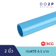 ท่อ pvc class 5 ถูกที่สุด พร้อมโปรโมชั่น ก.พ. 2025 | BigGoเช็คราคาง่ายๆ