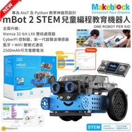 mbot2的價格推薦 - 2024年10月| BigGo格價香港站